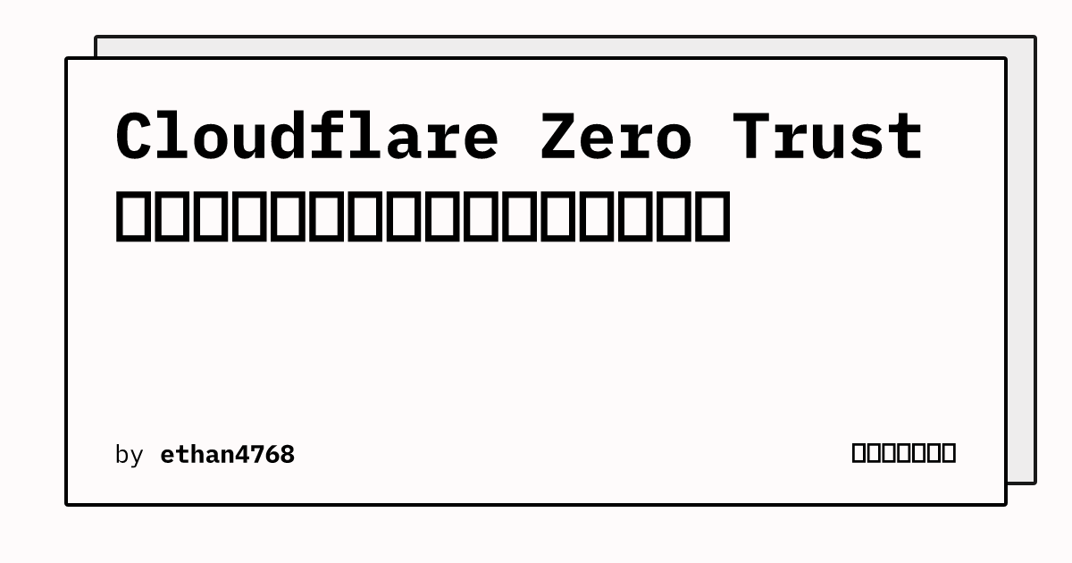 Cloudflare Zero Trust访问的邮箱一次性密码登录设置指南 | 寻岳的网络日志