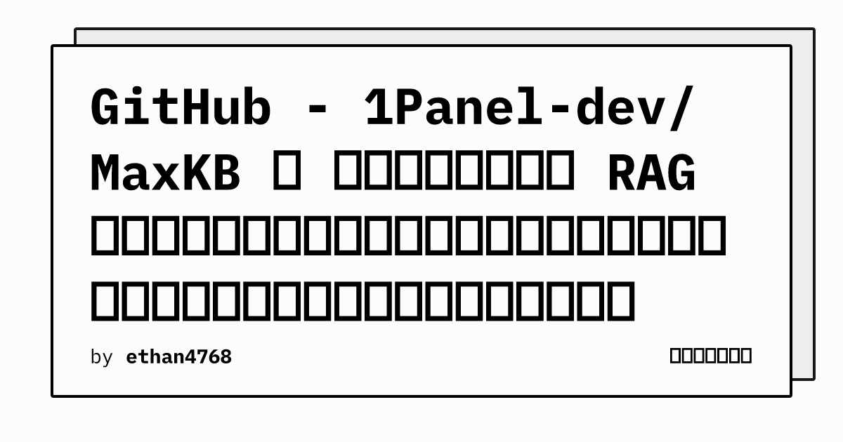 GitHub - 1Panel-dev/MaxKB 🚀 基于大语言模型和 RAG 的知识库问答系统。开箱即用、模型中立、灵活编排，支持快速嵌入到第三方业务系统。 | 寻岳的网络日志