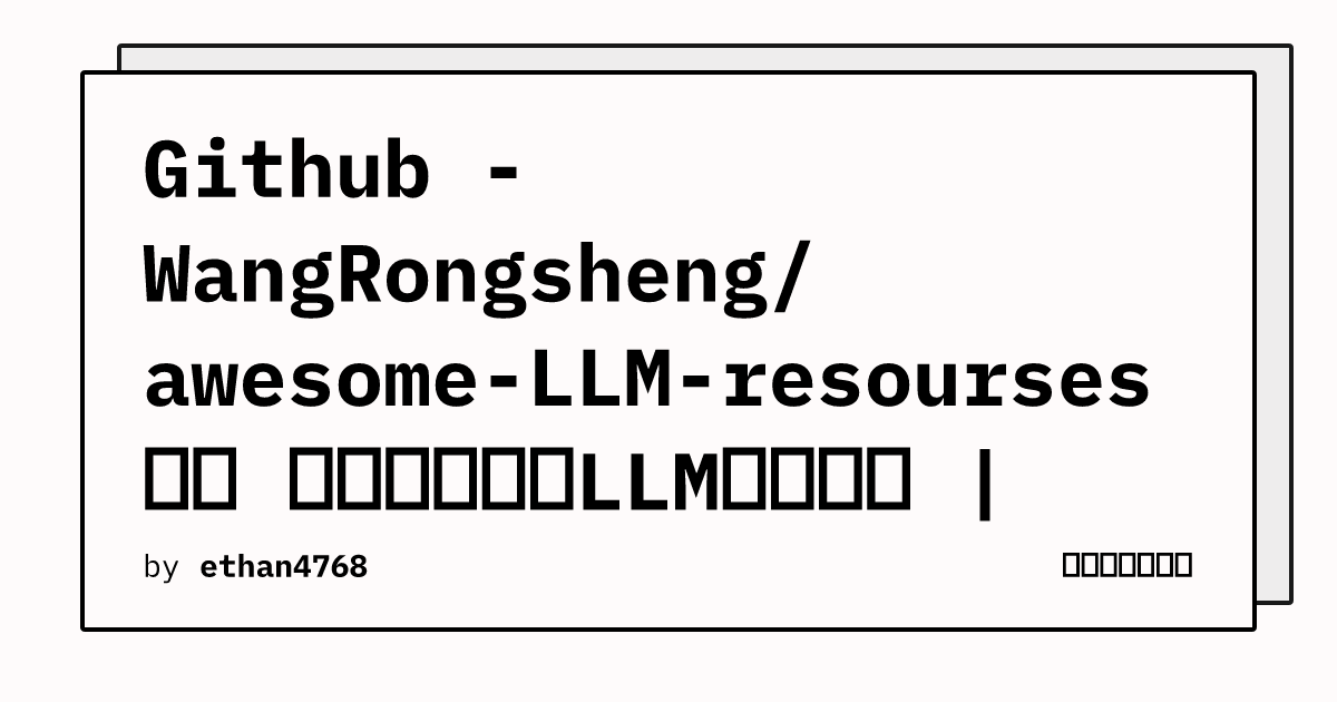 Github - WangRongsheng/awesome-LLM-resourses 🧑🚀 全世界最好的LLM资料总结 | Summary of the world's best LLM ...
