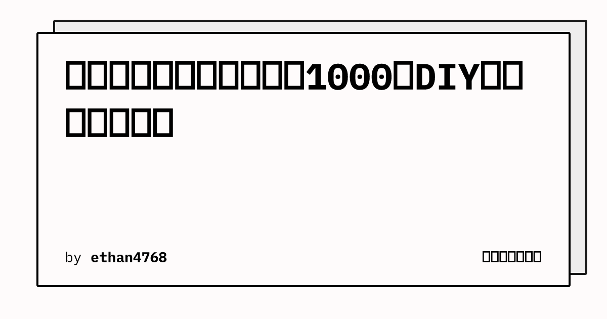 自行创造：展示全球超过1000个DIY项目的数码书籍 | 寻岳的网络日志